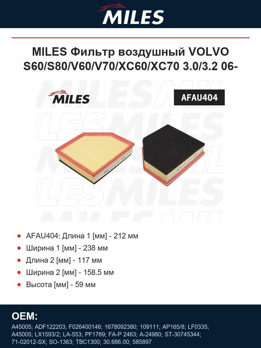 MILES Фильтр воздушный VOLVO S60/S80/V60/V70/XC60/XC70 3.0/3.2 06-