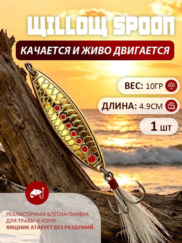 Золотая блесна с чешуйчатым покрытием, 10 г, 4.9 см, уловистая колебалка для спиннинга на щуку и окуня