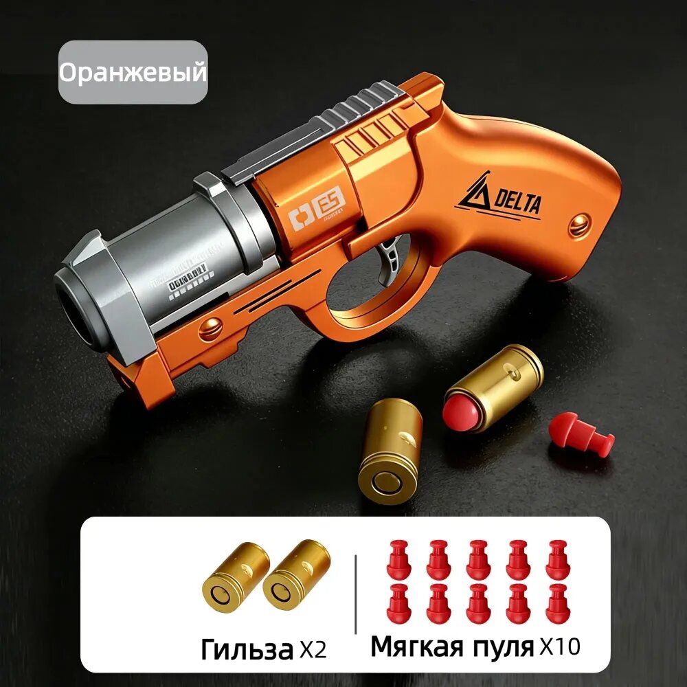 Детский бластер-стрелялка с выбросом гильз, мягкие пули