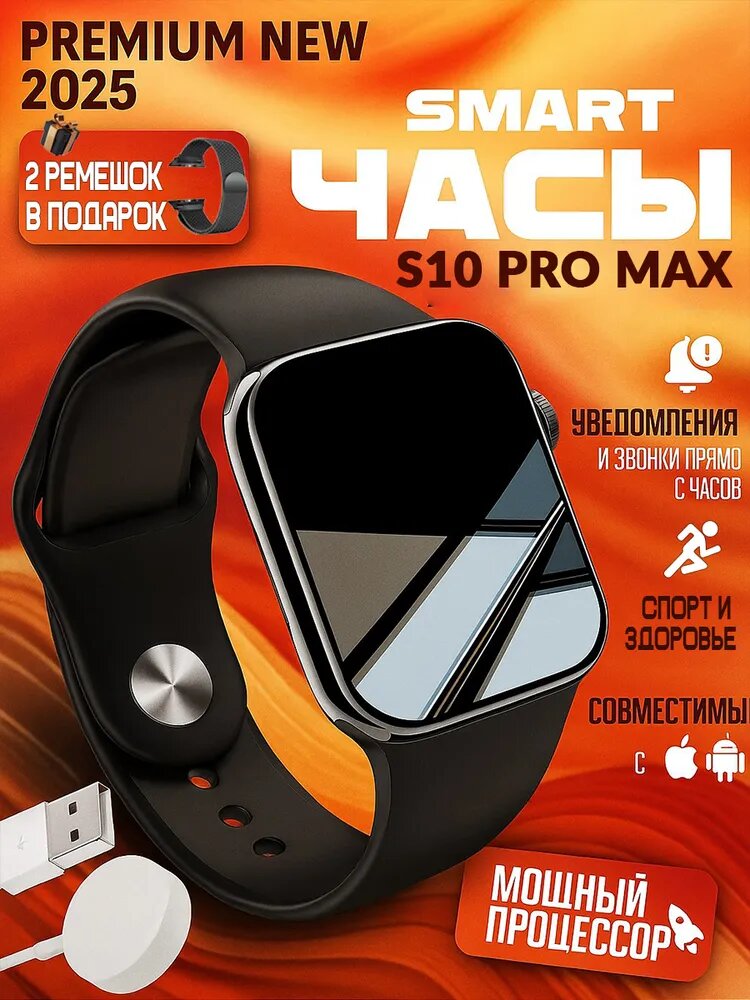 Смарт-часы S9 Pro Max 232, 46mm, черный 84573 Красивый цвет D670