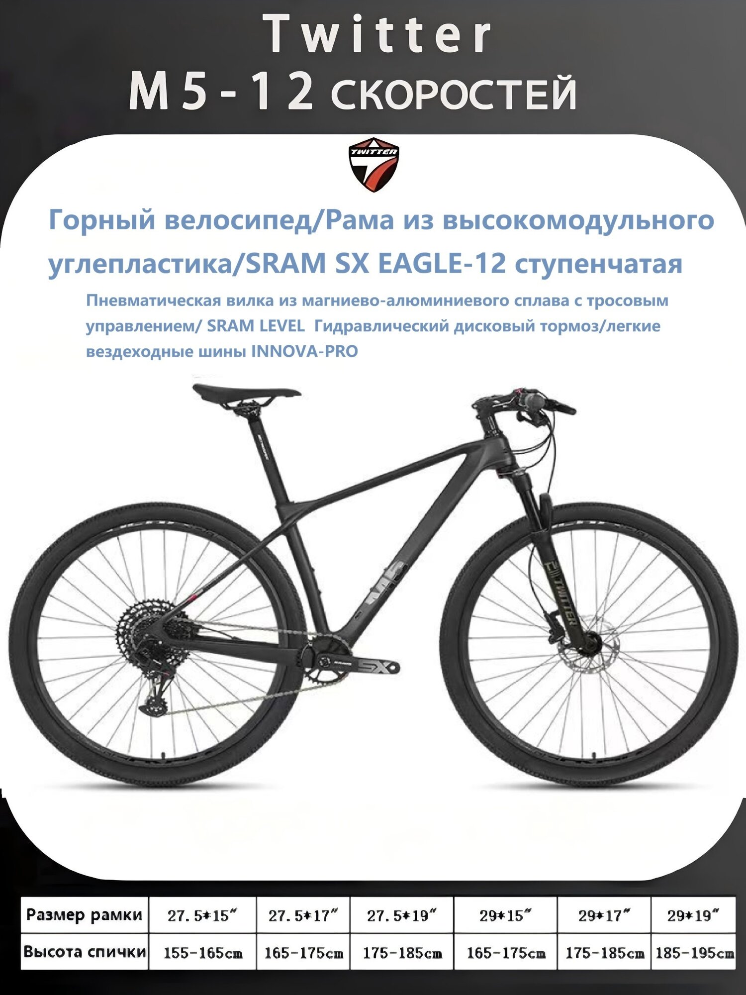 Twitter Велосипед Горный, Городской, M5-SRAM SX EAGLE-12S, Каркас из углеродного волокна