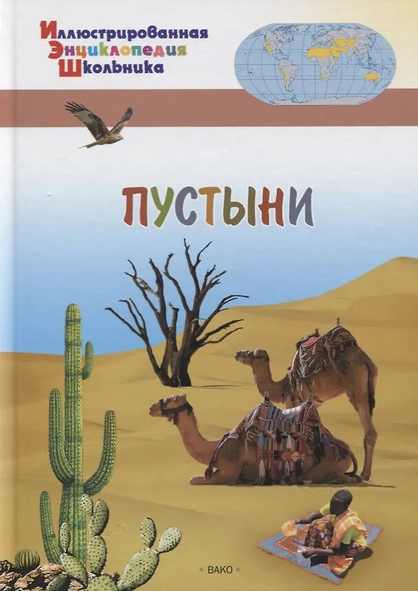 Пустыни