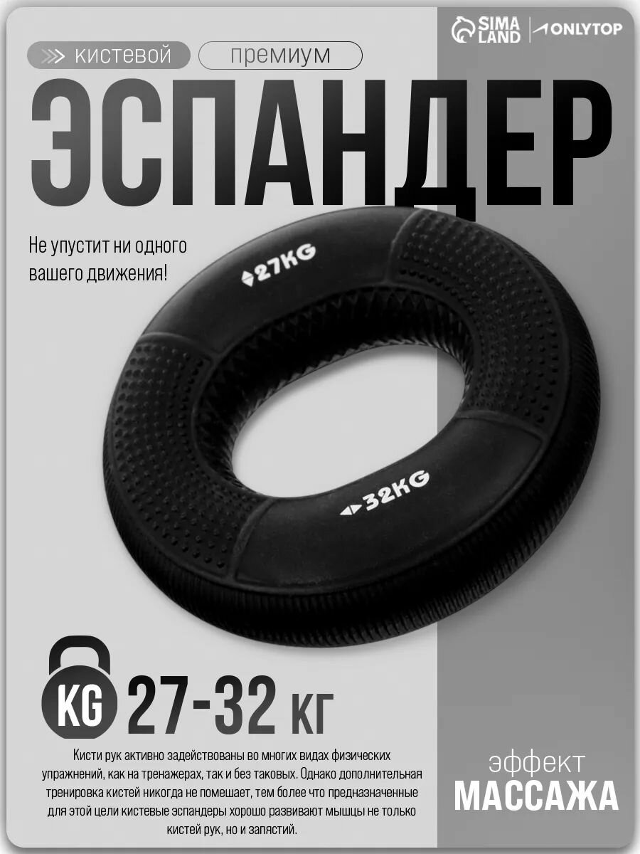 Эспандер кистевой, для рук, 27-32 кг, диаметр 8 см