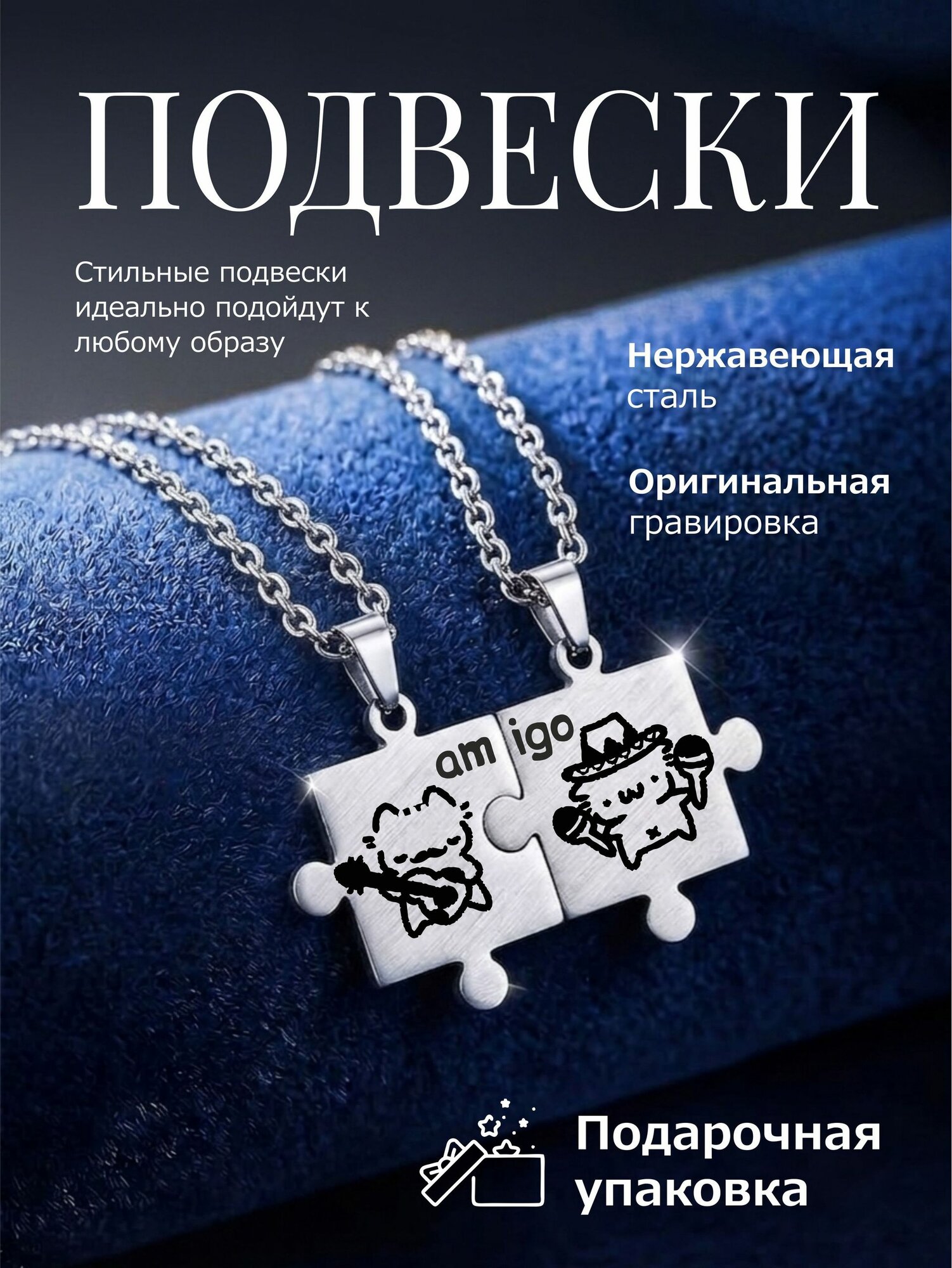 Подвеска