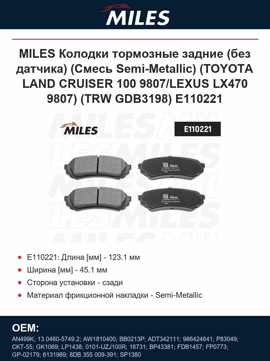 MILES Колодки тормозные задние (без датчика) (Смесь Semi-Metallic) (TOYOTA LAND CRUISER 100 9807/LEXUS LX470 9807) (TRW GDB3198) E110221