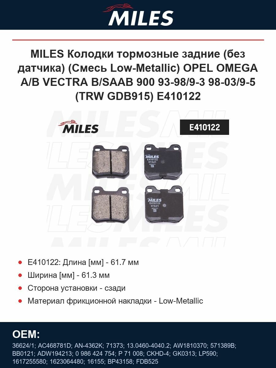MILES Колодки тормозные задние (без датчика) (Смесь Low-Metallic) OPEL OMEGA A/B VECTRA B/SAAB 900 93-98/9-3 98-03/9-5 (TRW GDB915) E410122