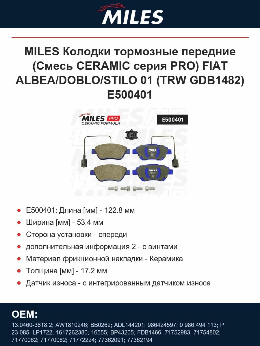 MILES Колодки тормозные передние (Смесь CERAMIC серия PRO) FIAT ALBEA/DOBLO/STILO 01 (TRW GDB1482) E500401