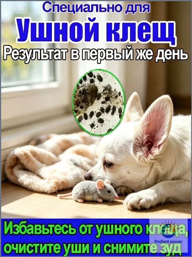 Капли для чистки ушей домашних животных/Ушные капли для кошек и собак от клещей,60 мл