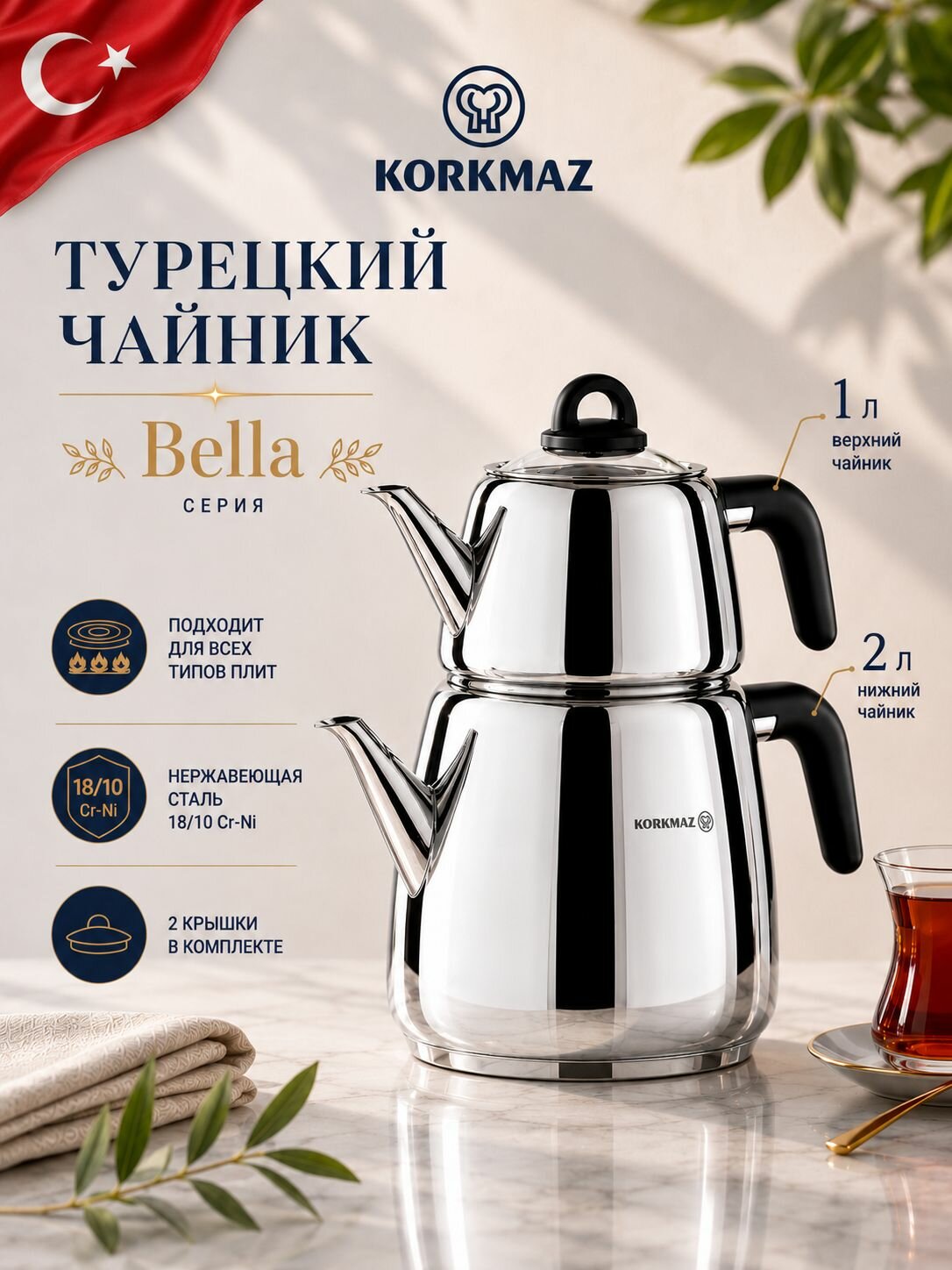 Набор чайников Bella Black 1,0/2,0 л