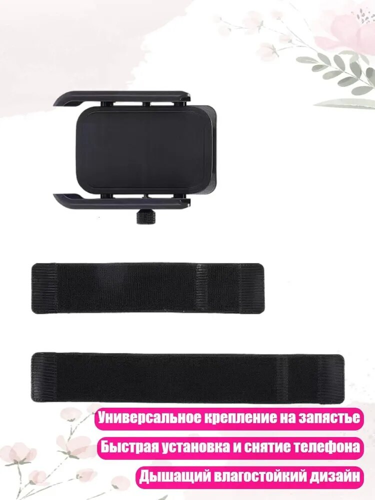 Напульсник