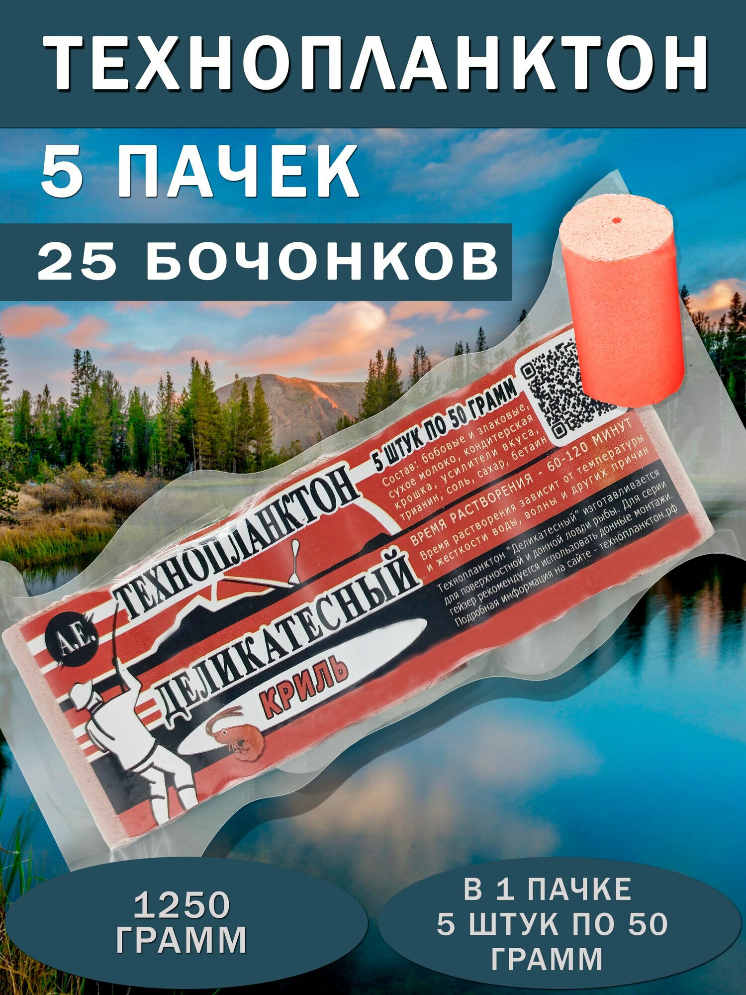 Технопланктон Деликатесный, Креветка, Прикормка для Толстолоба