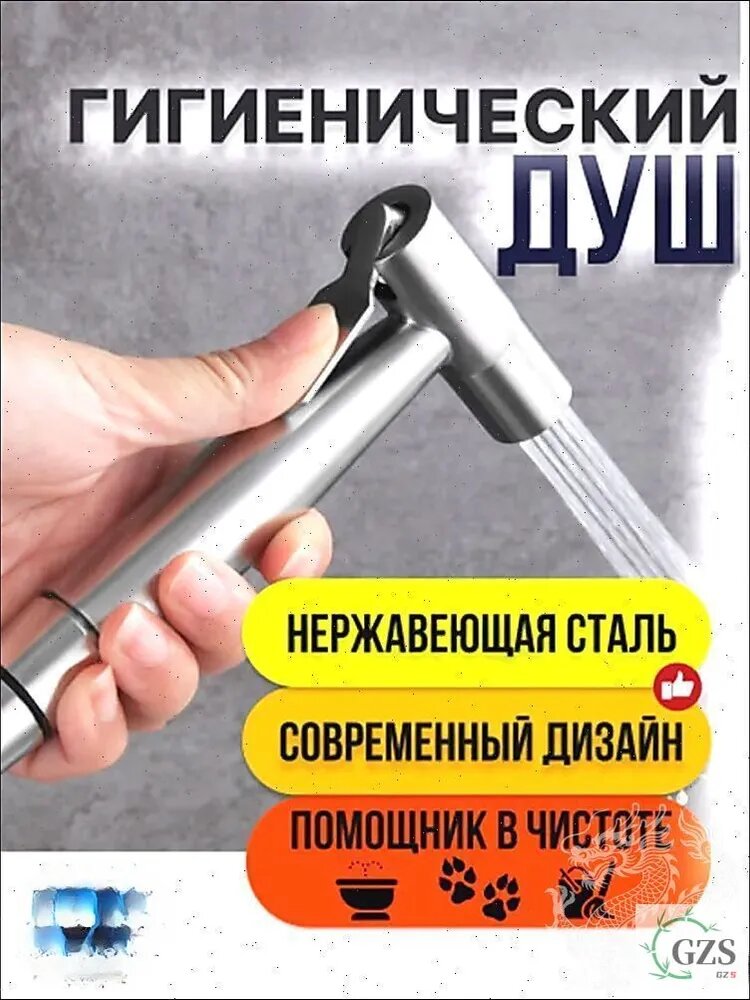 Лейка гигиенического душа