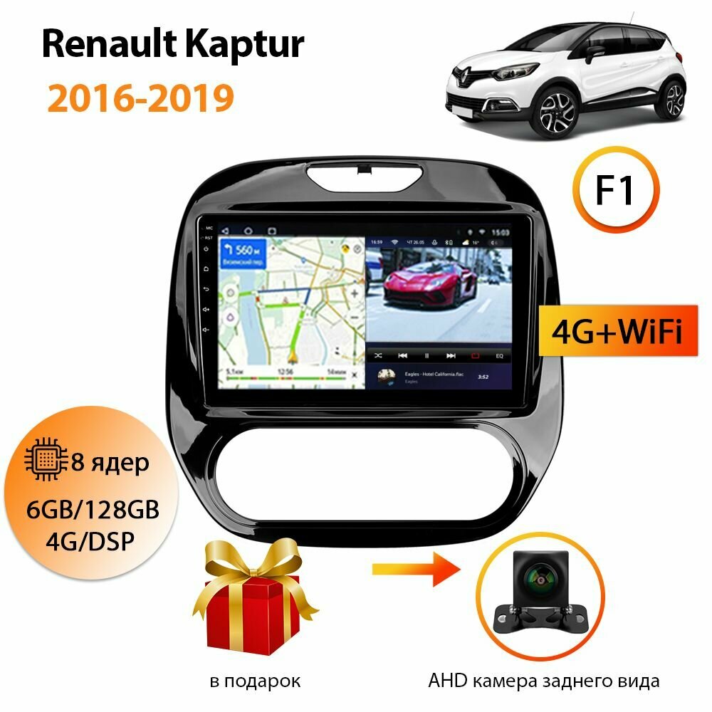 Магнитола для Renault Kaptur F1 2016-2019, 8 ядерный процессор 6/128Гб ANDROID 11, IPS экран 9 дюймов, Carplay, автозвук DSP, Wifi, 4G, андроид штатная автомагнитола, головное устройство Рено Каптюр