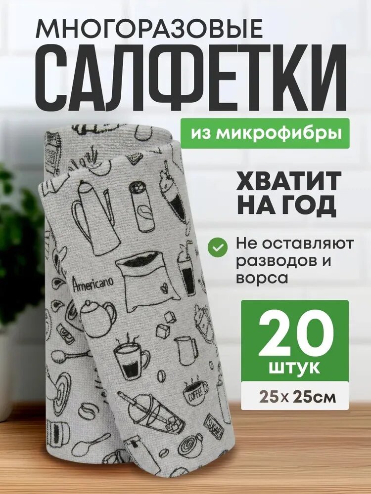 Салфетки для уборки, Цвет товара, 25 см, 20 шт.
