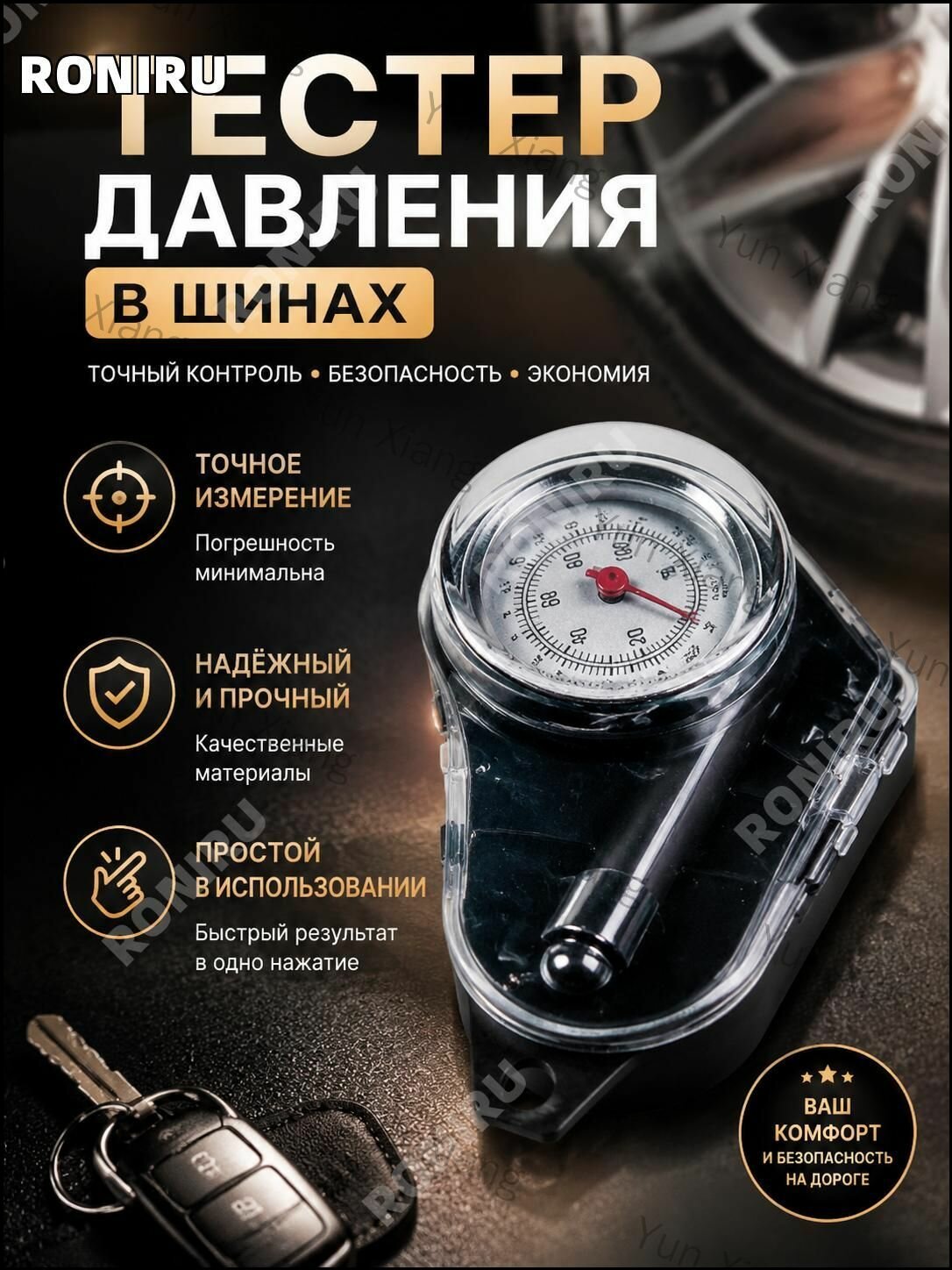 RONIRU Манометр автомобильный