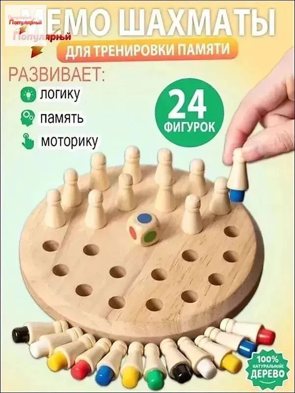 Настольная игра для детей Шахматы для тренировки памяти Мемори, 24 фигуры /Логическая игра для детей и взрослых / Головоломка, Развивающая игрушка, Обучающие игры