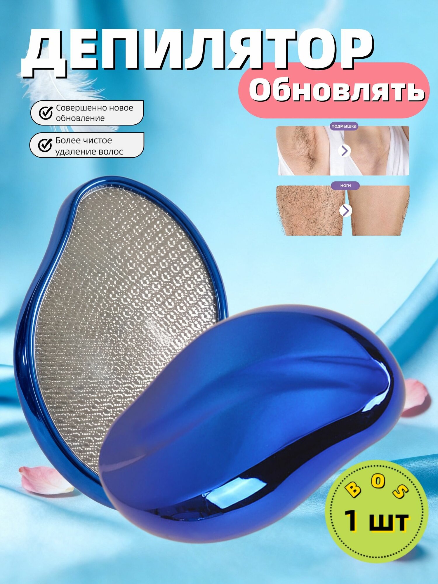 Эпилятор Кристальный для тела и ног, безболезненный