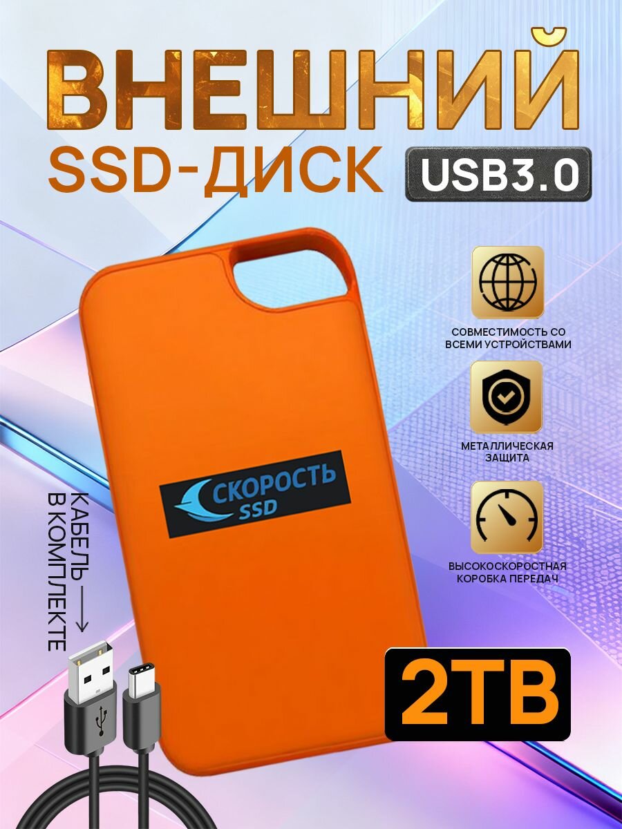 Скорость 2 ТБ Внешний жесткий диск 2 ТБ Внешний жесткий диск , Композит, оранжевый, коралловый