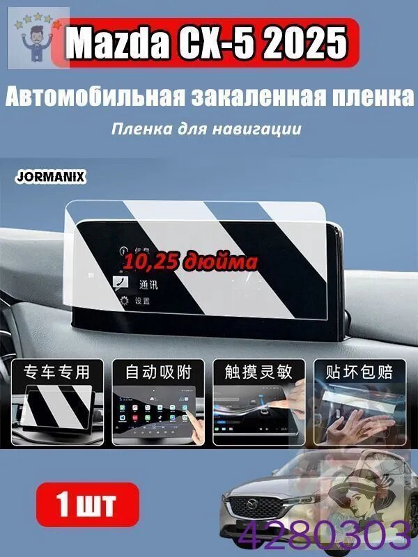 Для Mazda CX-5 2025 Автомобильная закаленная пленка, Mazda CX-5 2025 аксессуары