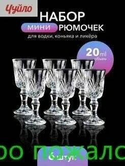 Набор для напитков, 6 предм.