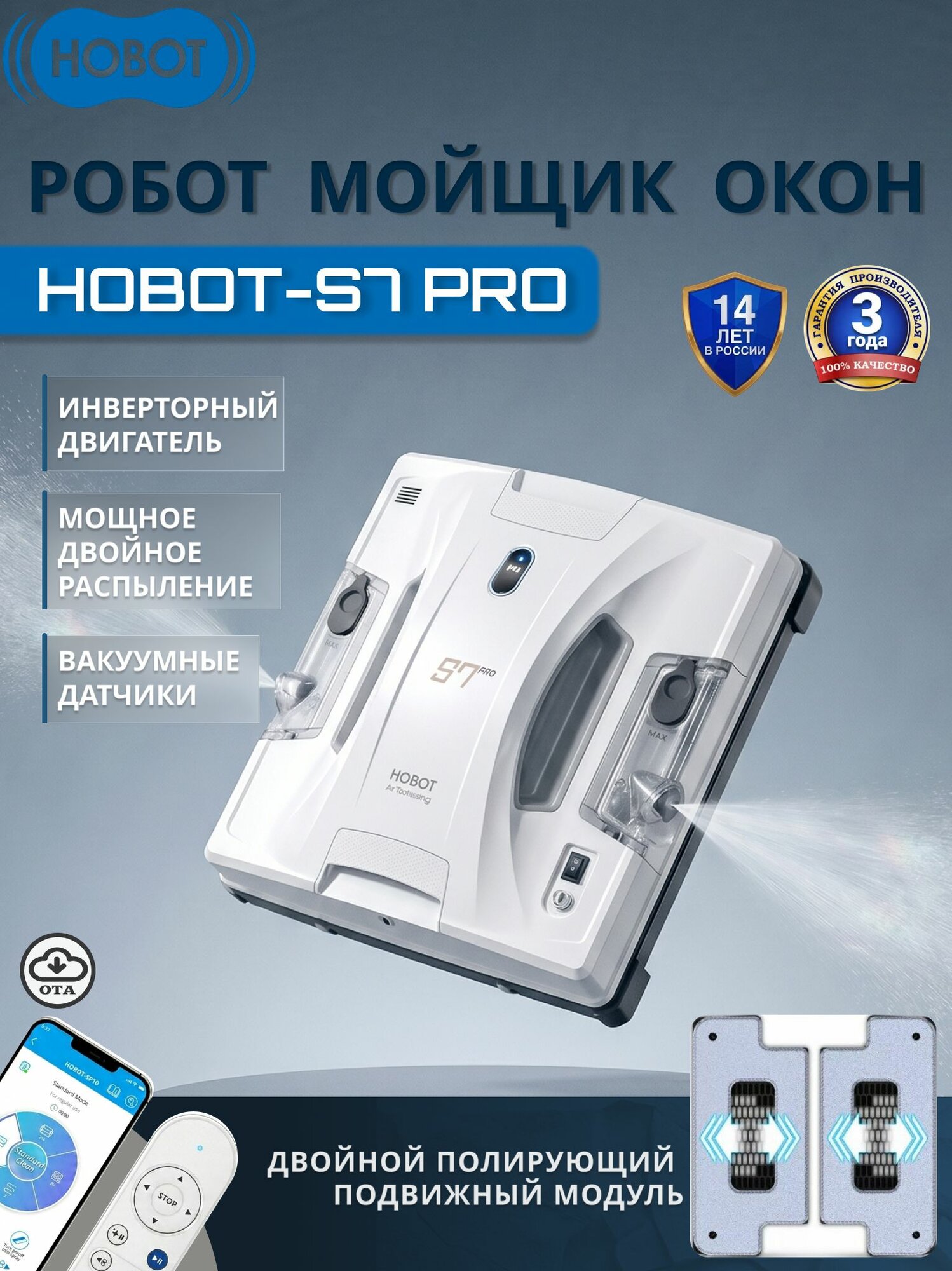 Робот мойщик окон HOBOT S7 Pro
