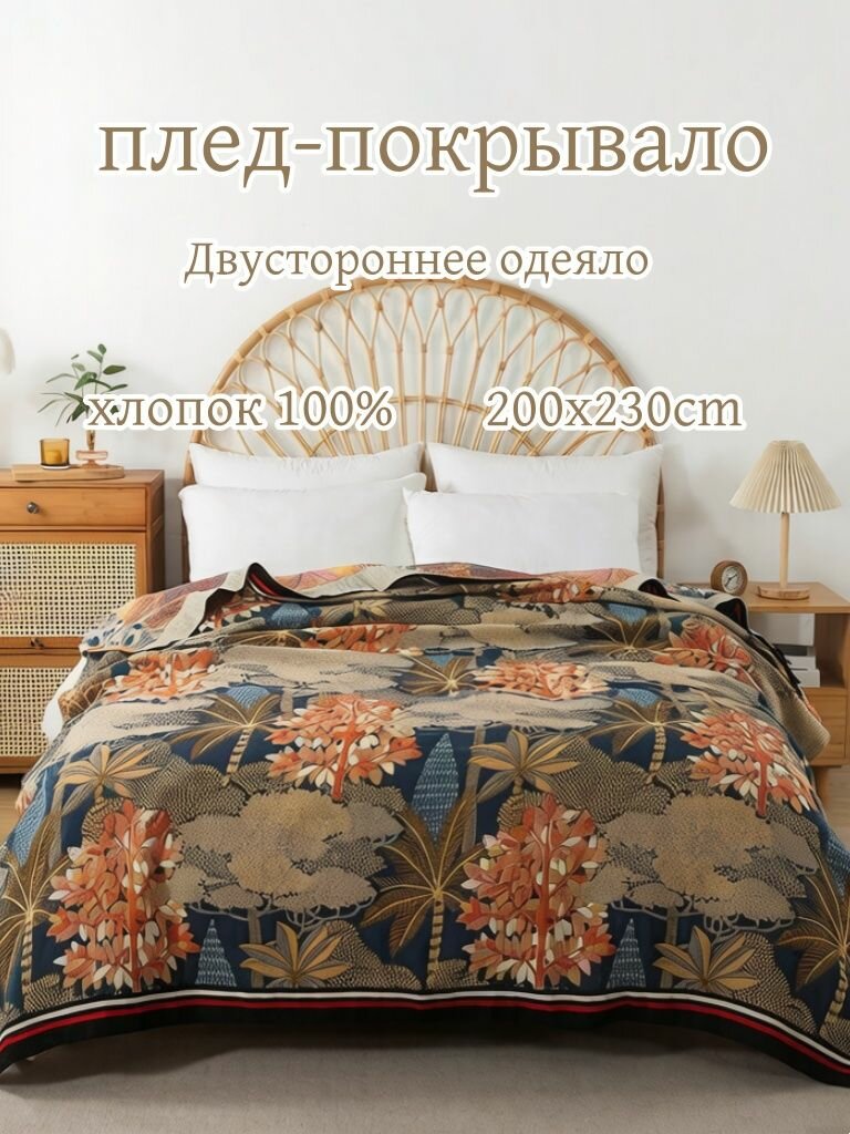 Плед двусторонний, пэчворк Хлопок , Вата, 230 см х 200 см