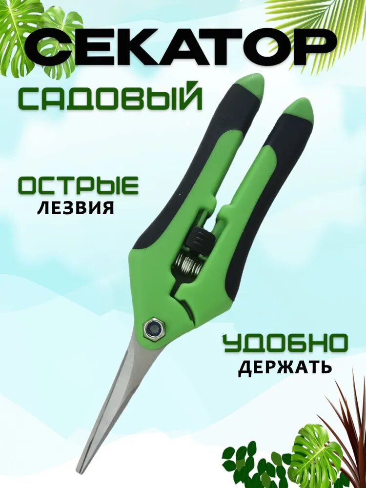 Садовые ножницы, лезвиеНержавеющая сталь