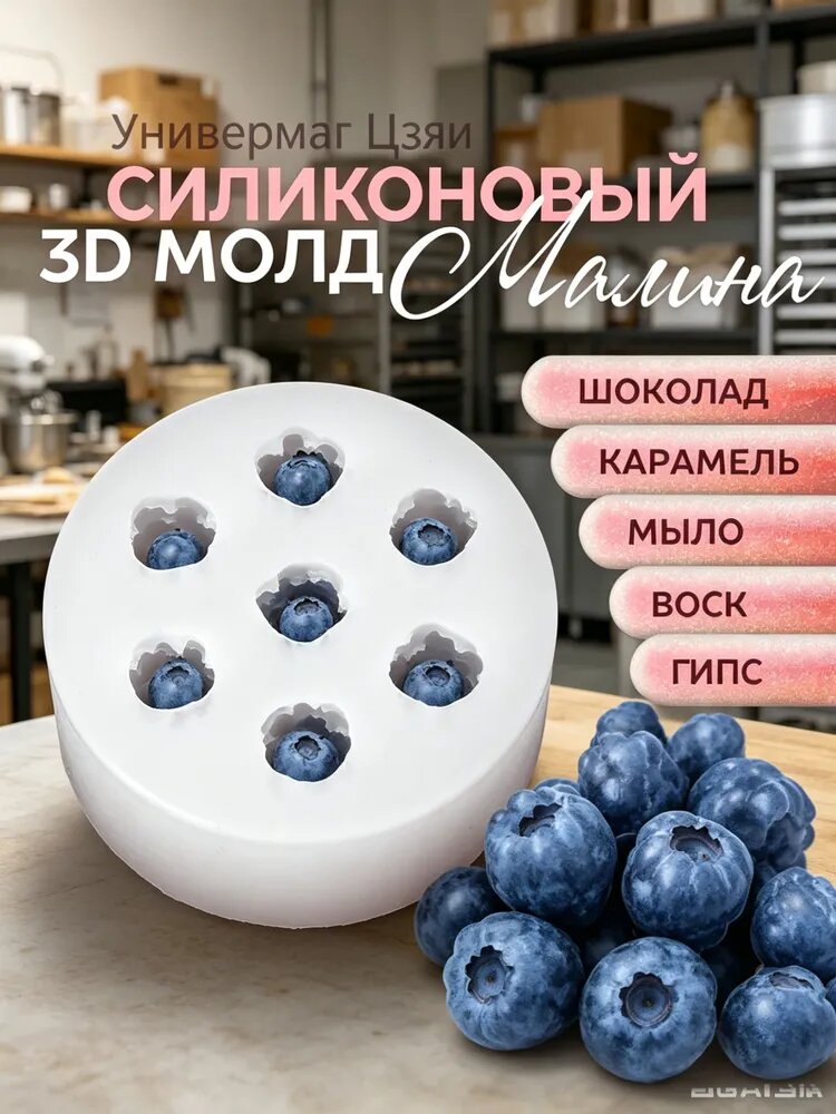 Форма для конфет "Малина", 7 яч