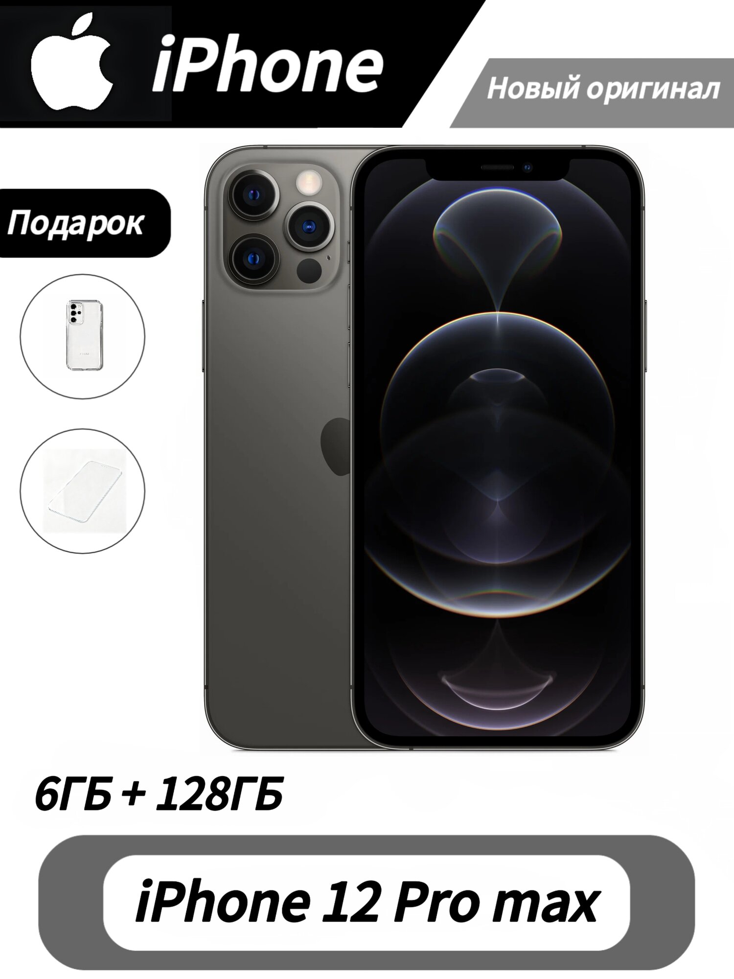 Оригинал фициально авторизовано Смартфон Apple iPhone 12 Pro Max 128 ГБ, nano SIM + eSIM, графитовый, Русский язык