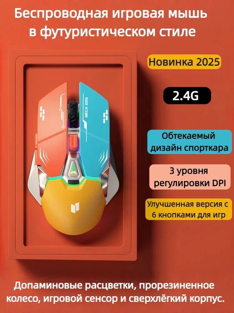 Игровая мышь беспроводная dba, желтый, синий, 2.4G, 6 кнопок, RGB подсветка