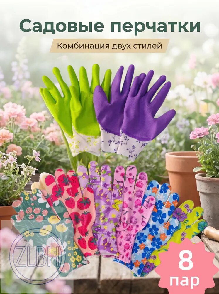 Перчатки хозяйственные, размер Универсальный, 8 пар