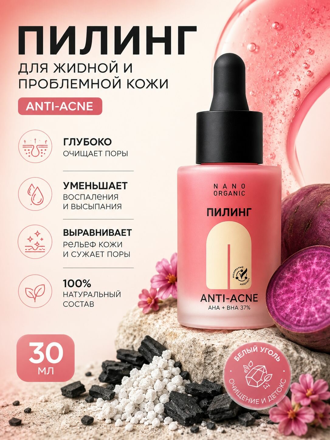 Пилинг для лица Anti-Acne 30мл. Nano Organic