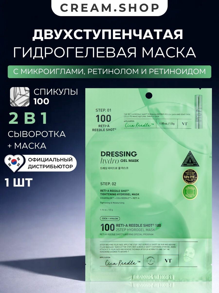 VT Cosmetics Маска для лица гидрогелевая двухфазная ночная, 1 шт, с микроиглами, ретинолом и бакучиолом