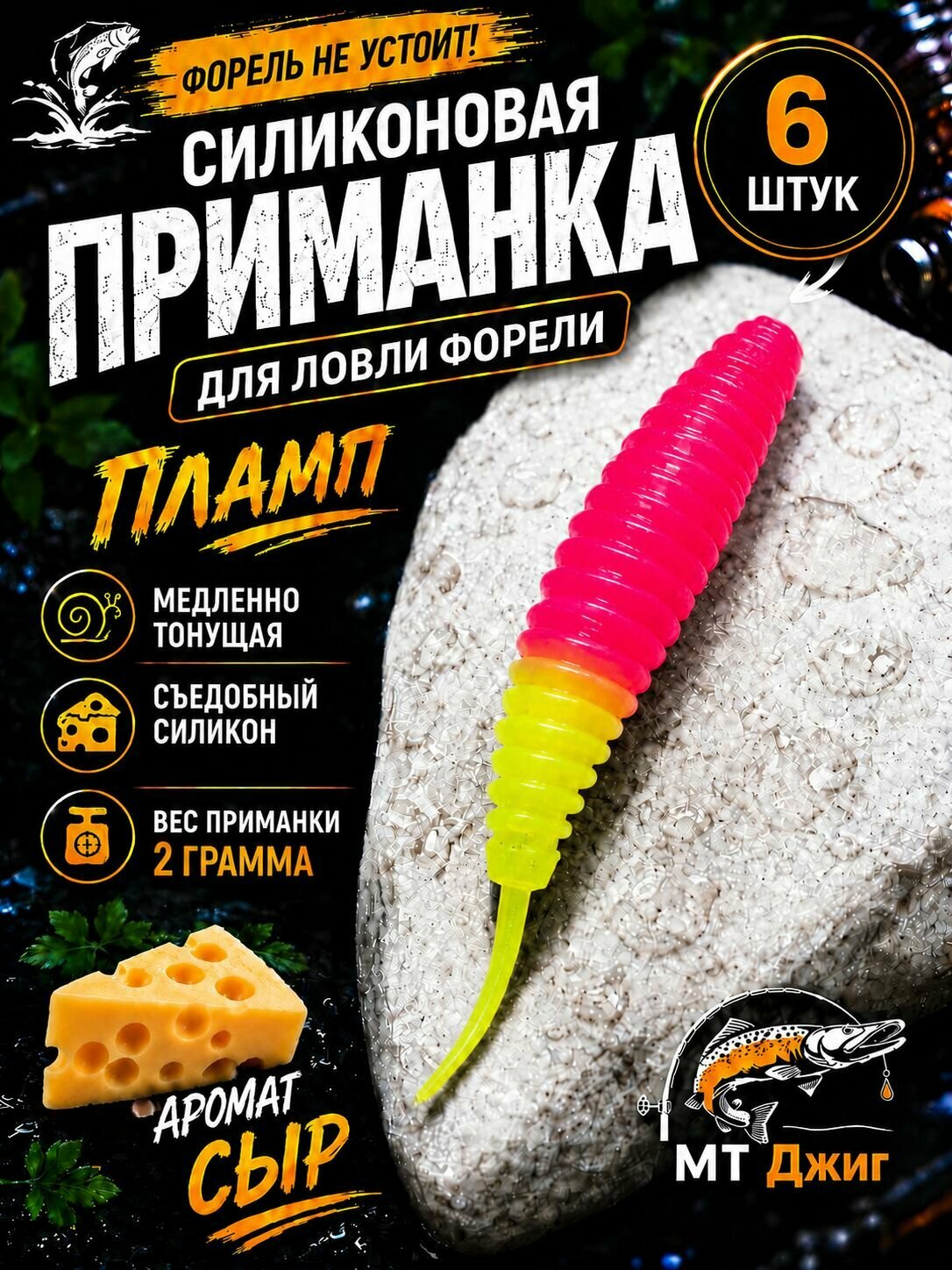 Приманка силиконовая для форели , плавающая, цвет малина-шортрез