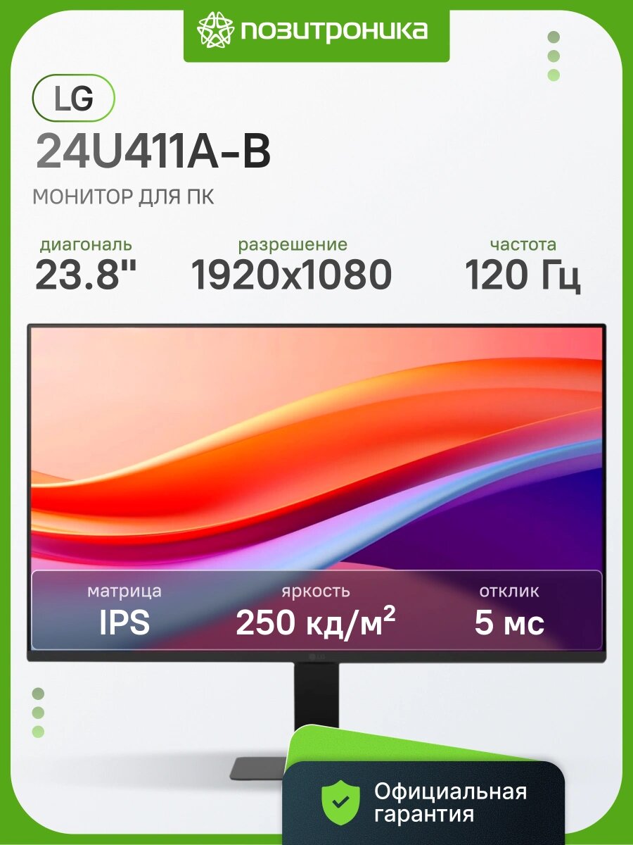 Монитор 23.8" IPS FULL HD 1920x1080 120Гц HDR10 матовый антибликовый экран Flicker Free Low Blue Light