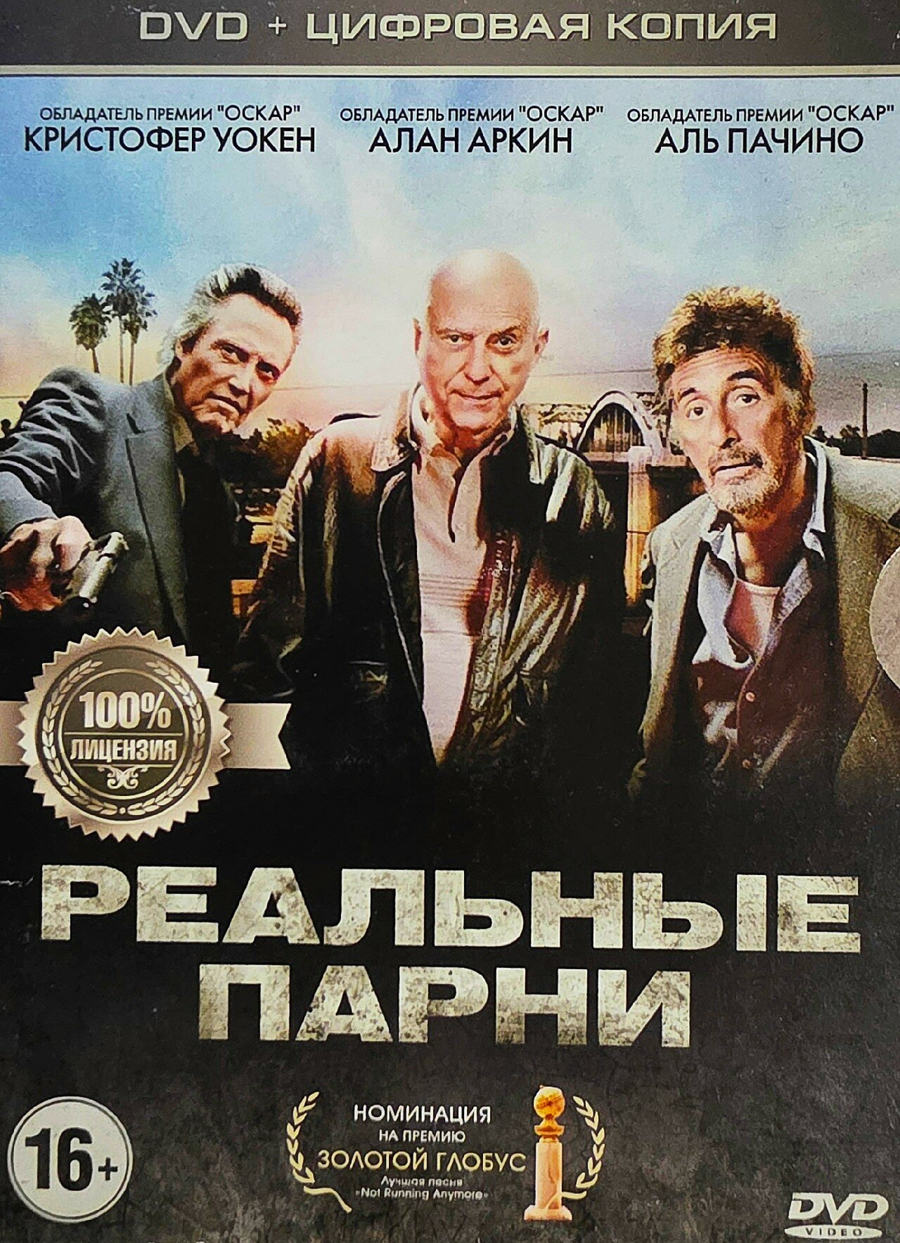 Фильм Реальные парни
