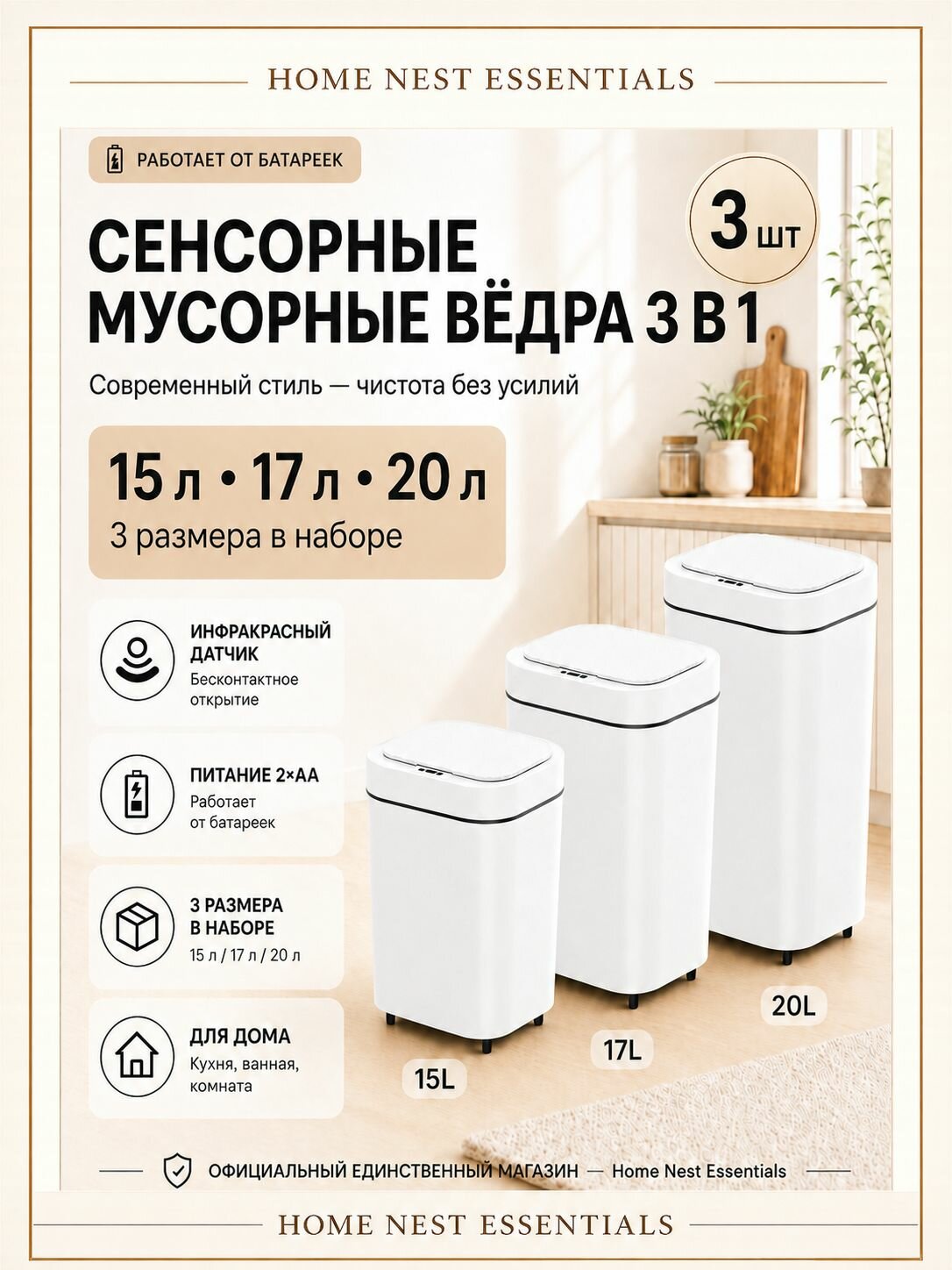 HomeNest Essentials Мусорный бак, 52 л, 3 шт