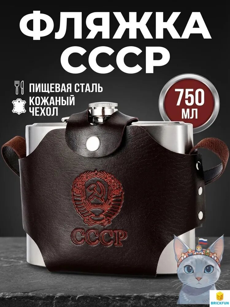 Фляга 750 мл