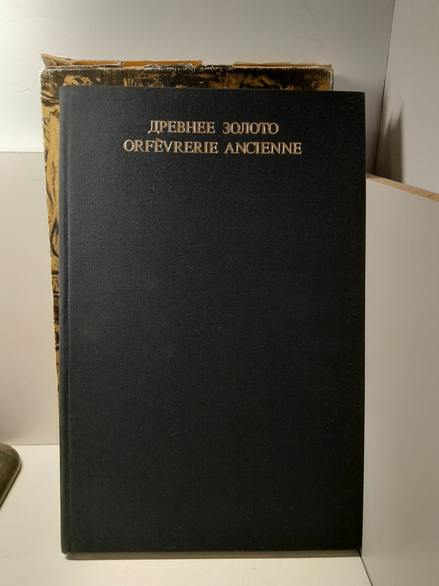 Древнее золото. Из собрания Музея исторических драгоценностей УССР