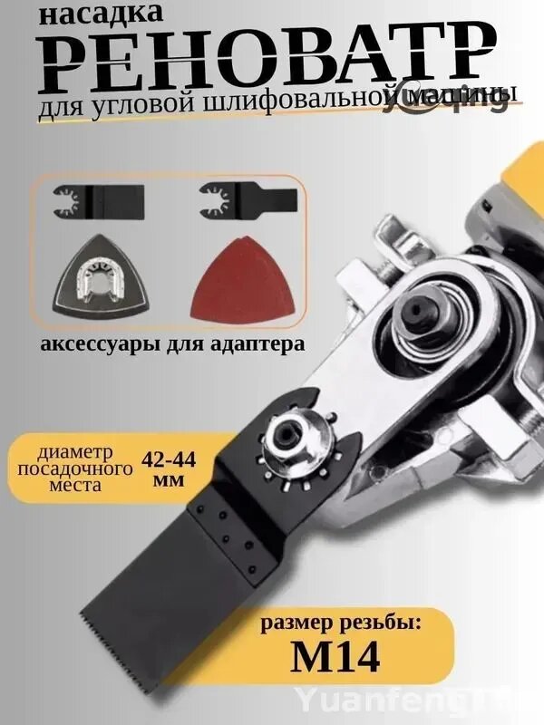 Насадка реноватор на болгарку/ УШМ, адаптер резьба типа М14, Подходящая модель 115-125, колебательная полировка