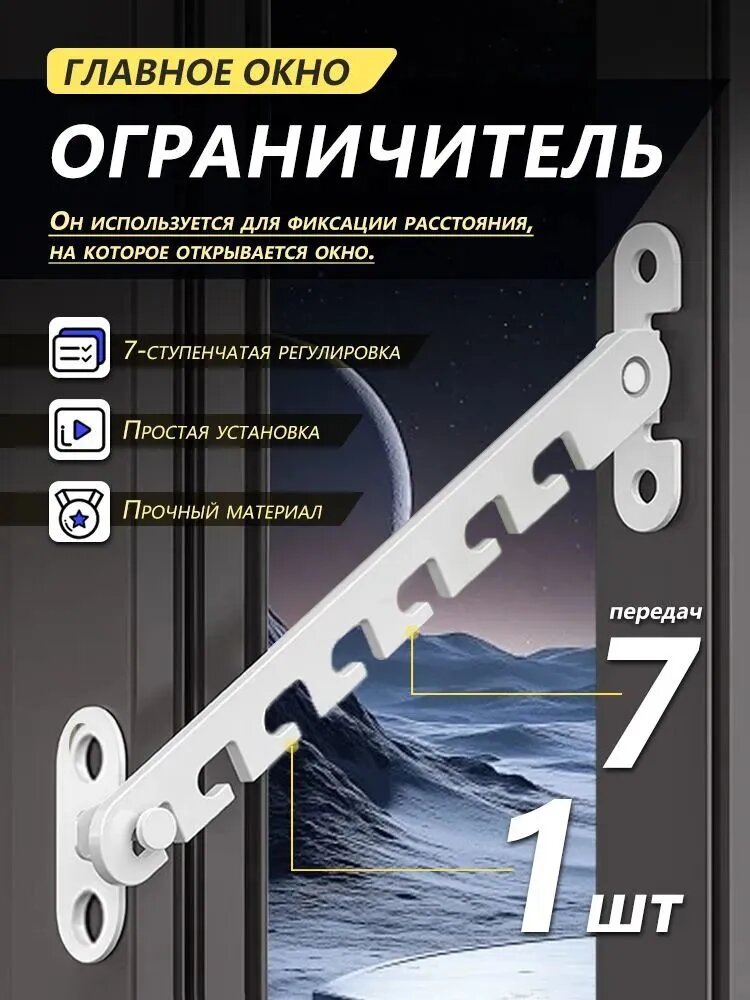 Металлический удлиненный ограничитель гребенка для окон, дверей пвх - 1 шт.