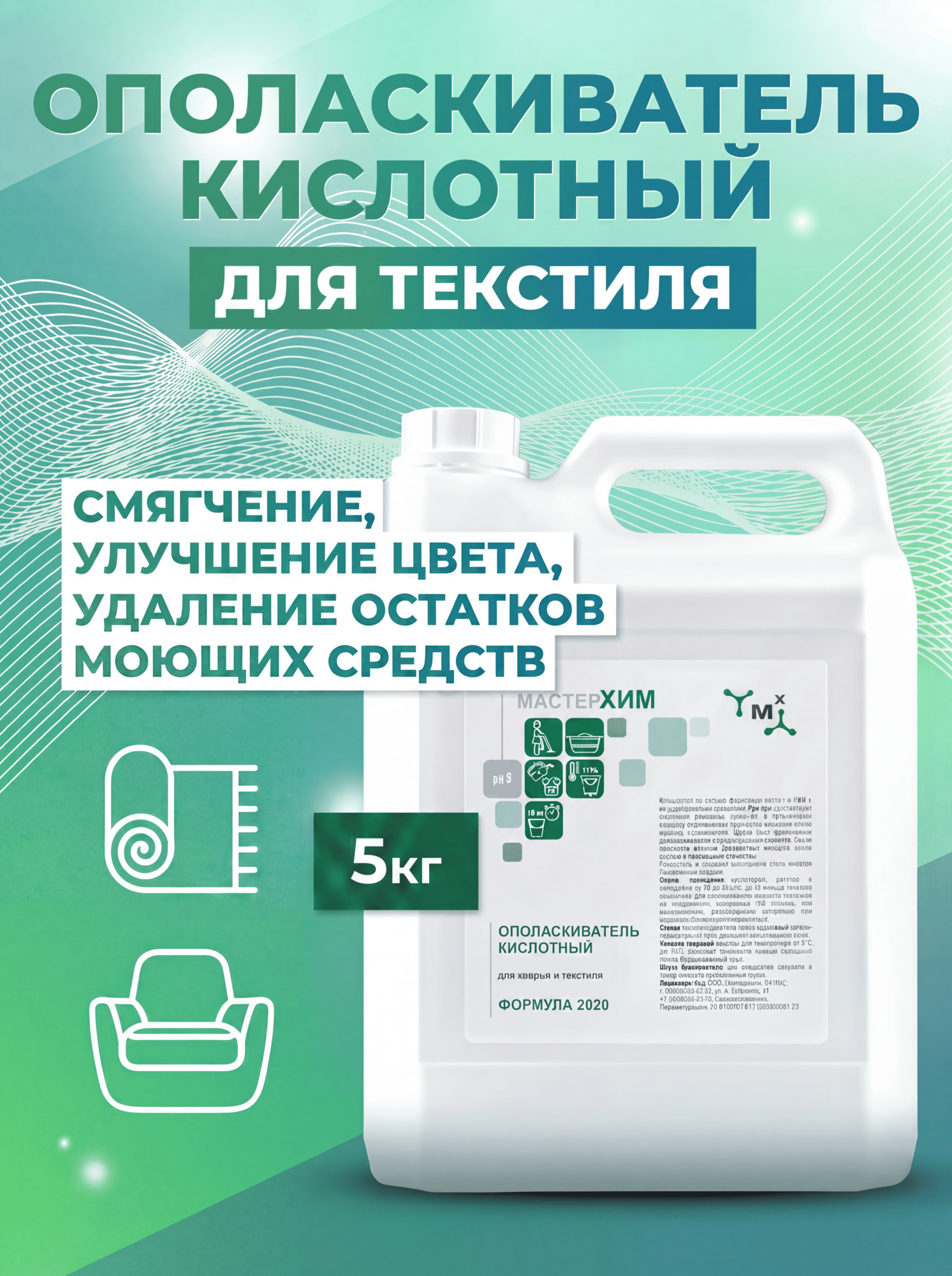 Ополаскиватель для ковров и текстильных покрытий концентрат кислотный ополаскиватель 5кг
