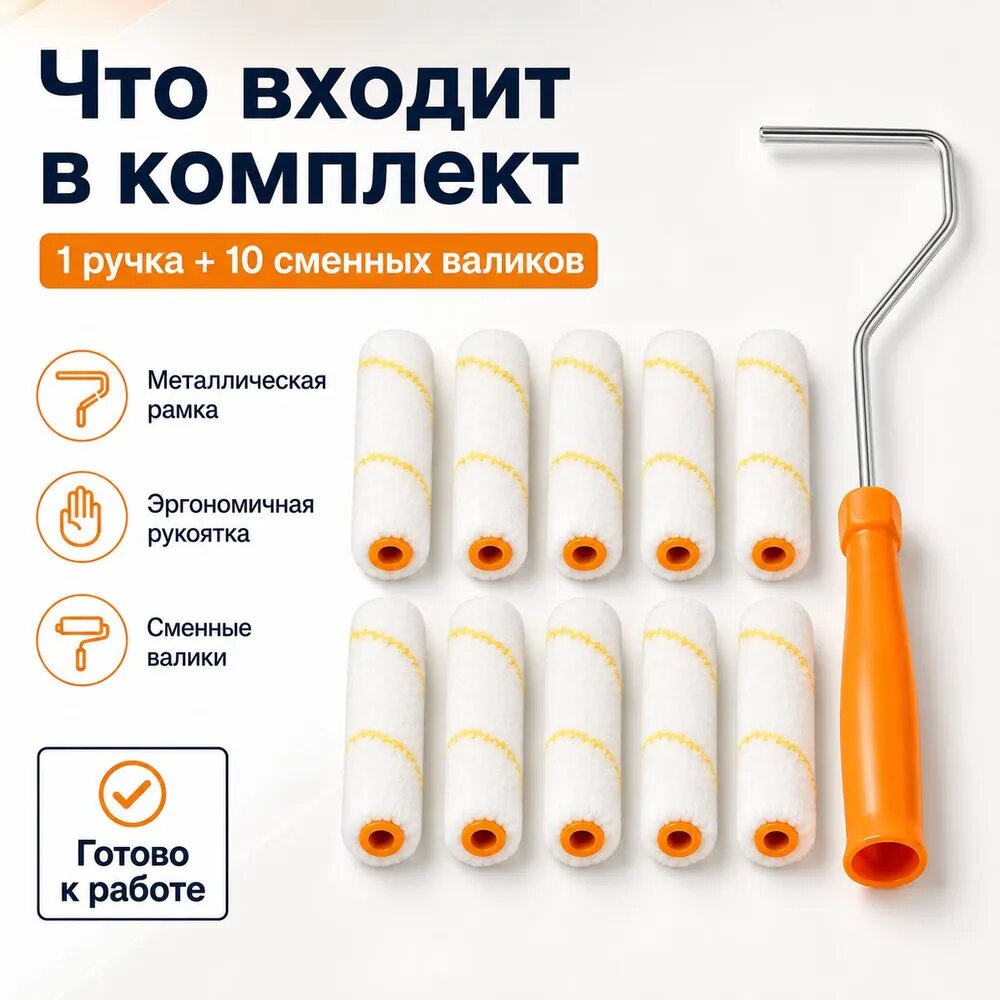 10 шт. Сменные валики для покраски
