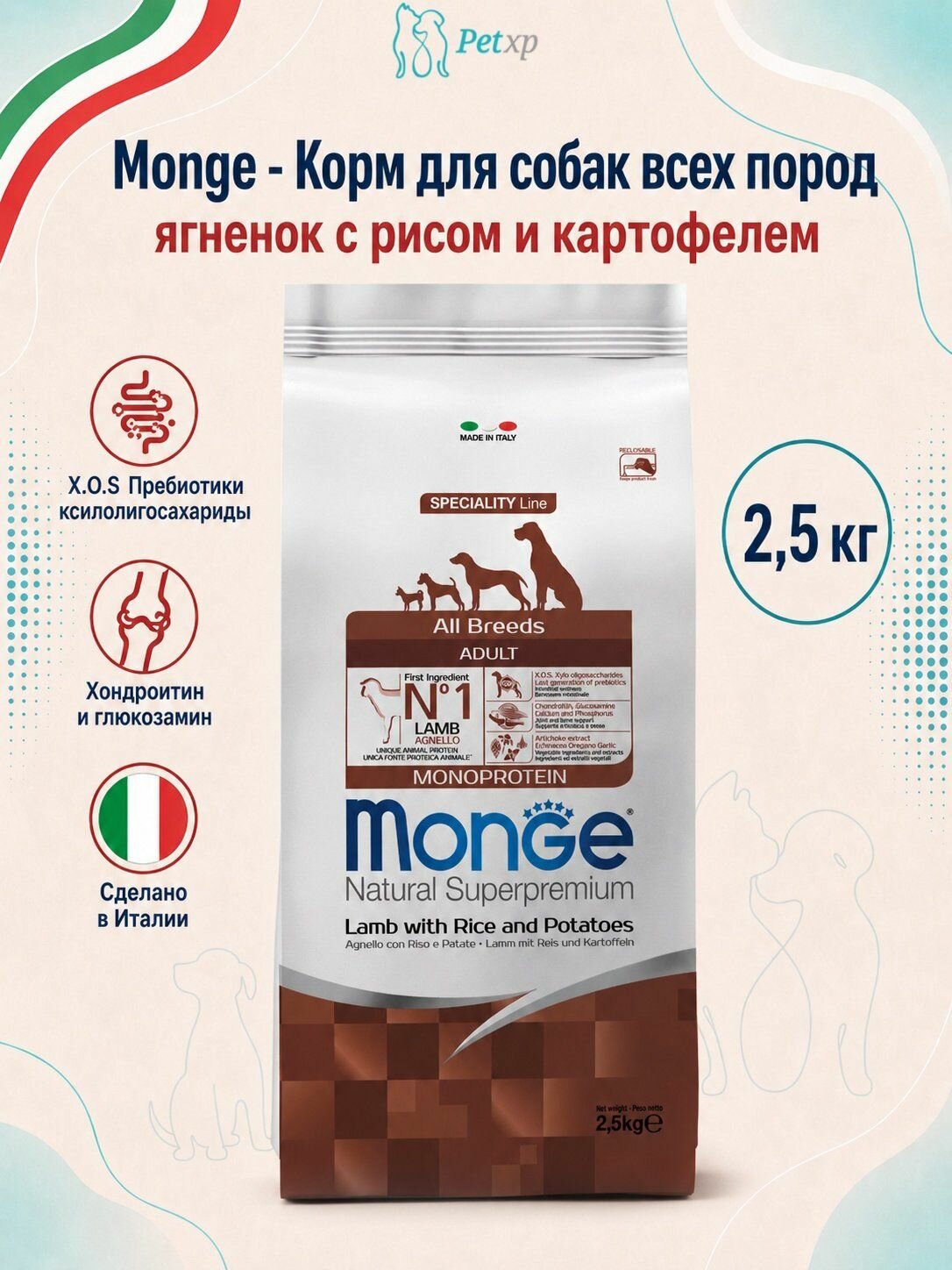 Monge - Корм для собак всех пород ягненок с рисом и картофелем (2,5 кг)