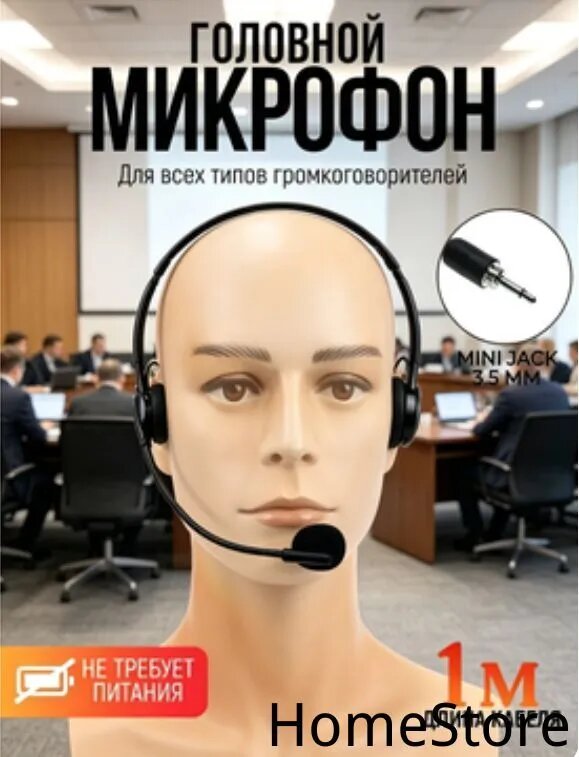 Микрофон универсальный, черный матовый