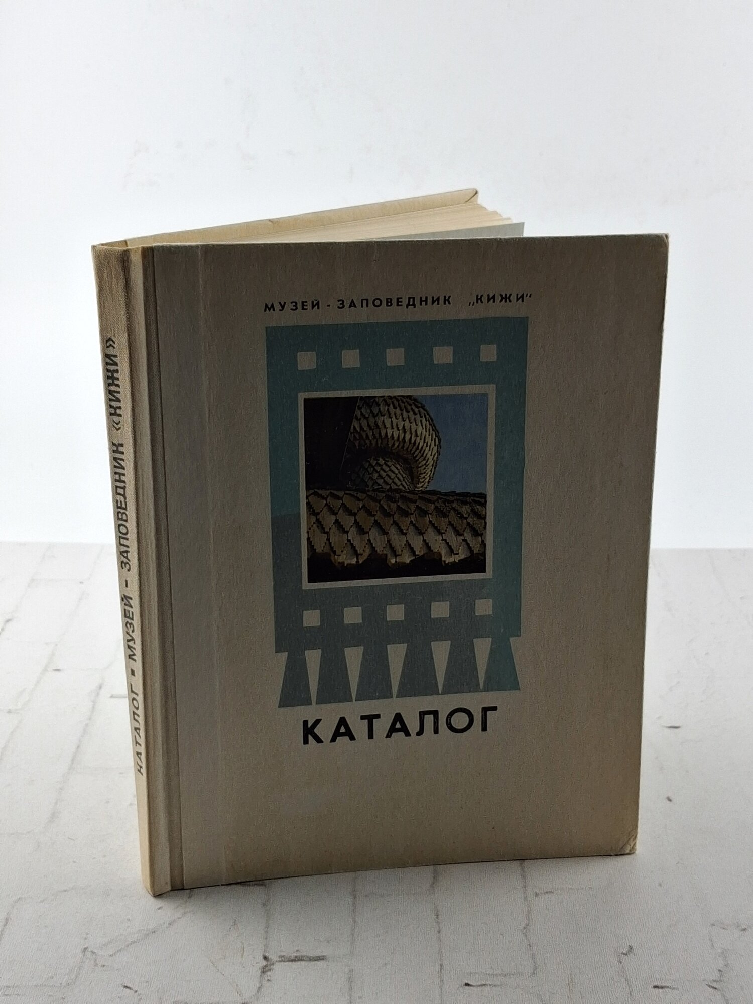 Музей-заповедник Кижи. Каталог