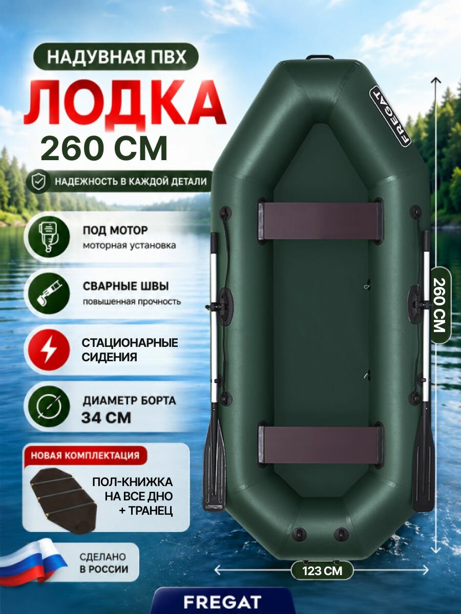 М-2 Оптима Лайт (260 см) Лодка с пайолом книжкой + транец, зеленый