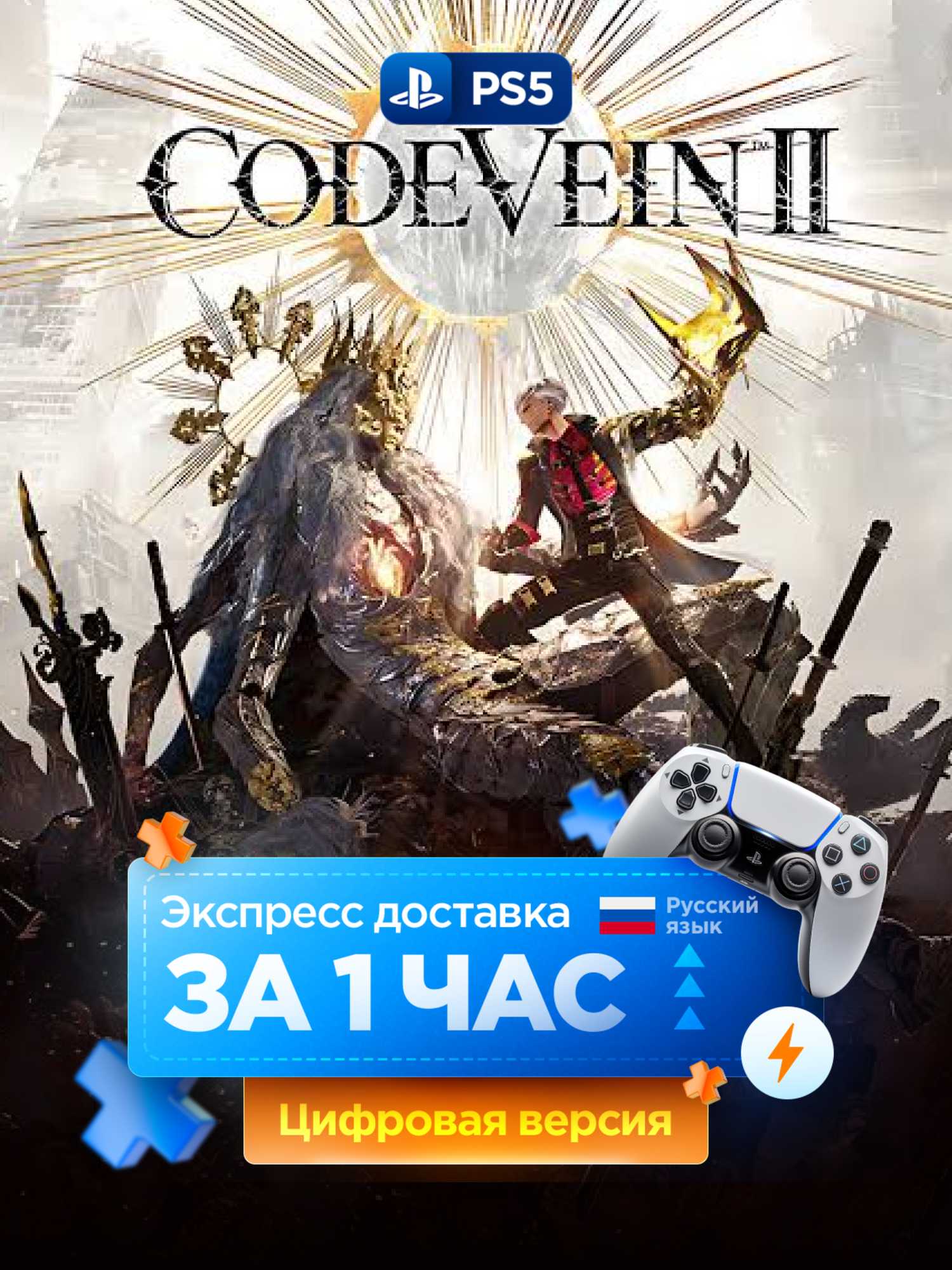 Игра CODE VEIN II для PS5 | Русские субтитры и интерфейс | PlayStation 5