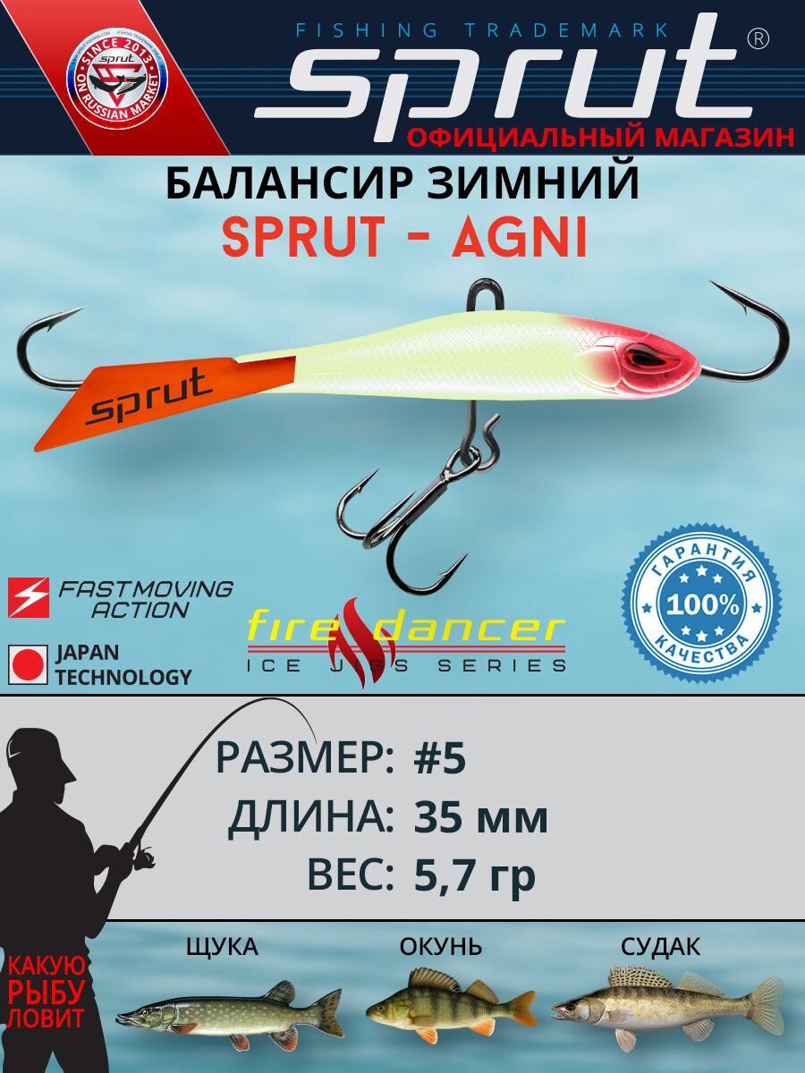 Балансир Sprut Agni #5 (5,7g/35mm/LM-UV)