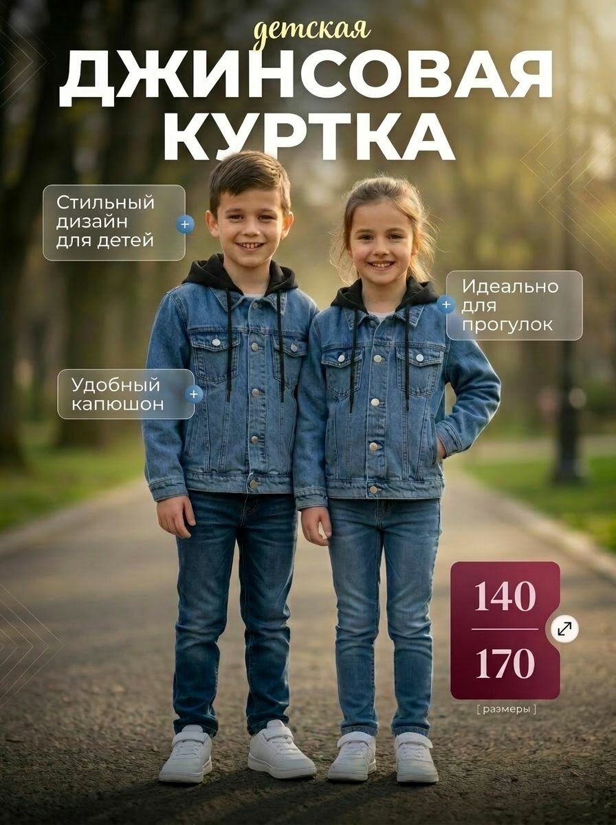 Куртка джинсовая